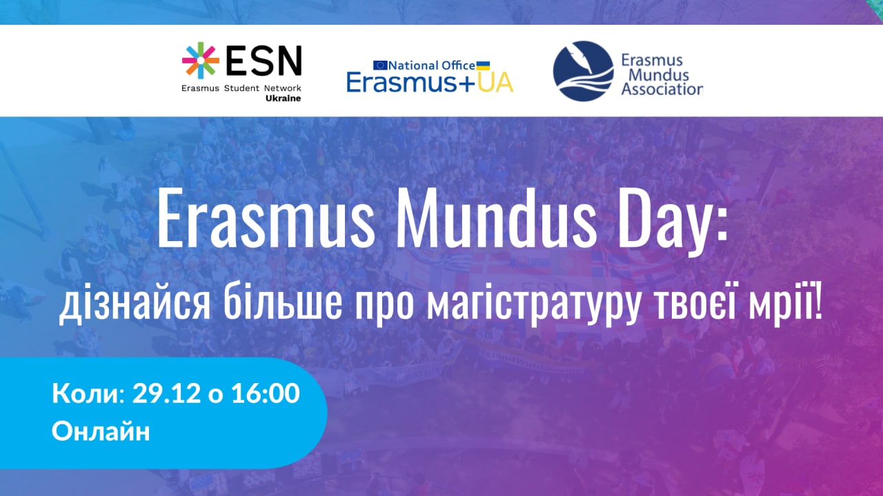 (Відео) ресурси “Erasmus Mundus Day: дізнайся більше про магістратуру ...