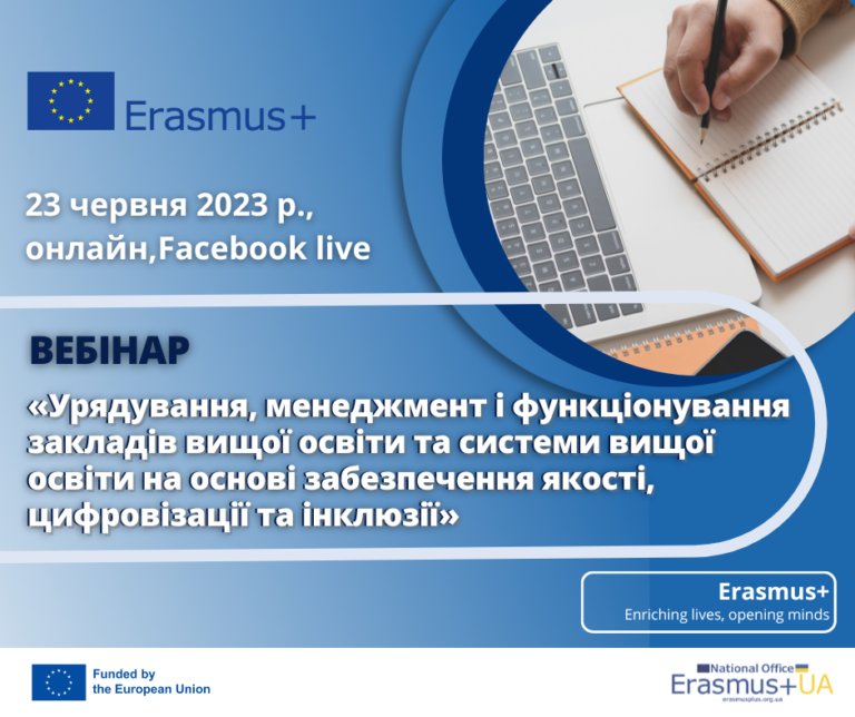 Новини – National Erasmus+ Office in Ukraine