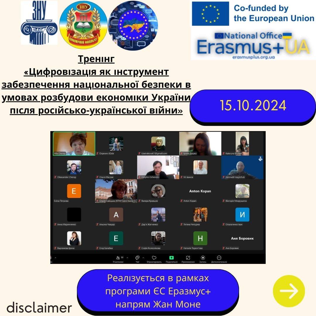 National Erasmus+ Office in Ukraine