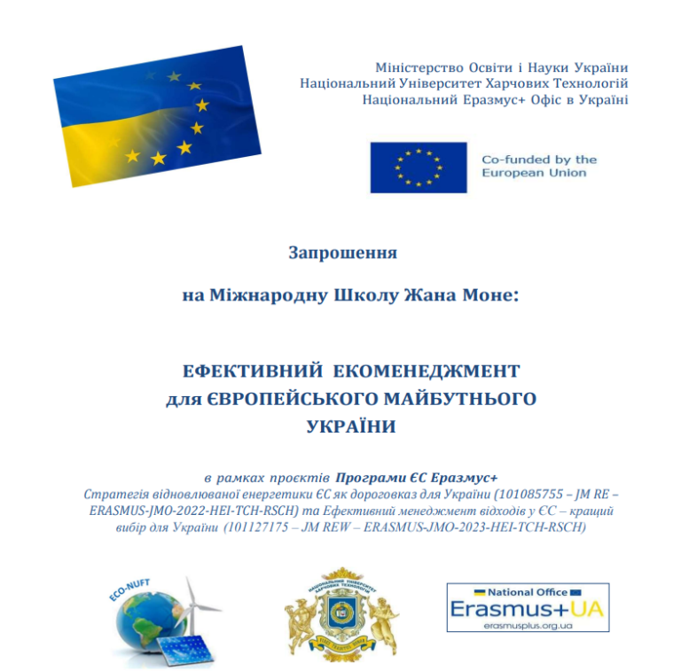 National Erasmus+ Office in Ukraine
