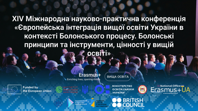 TAM event – XIV International Conference «European Integration of ...